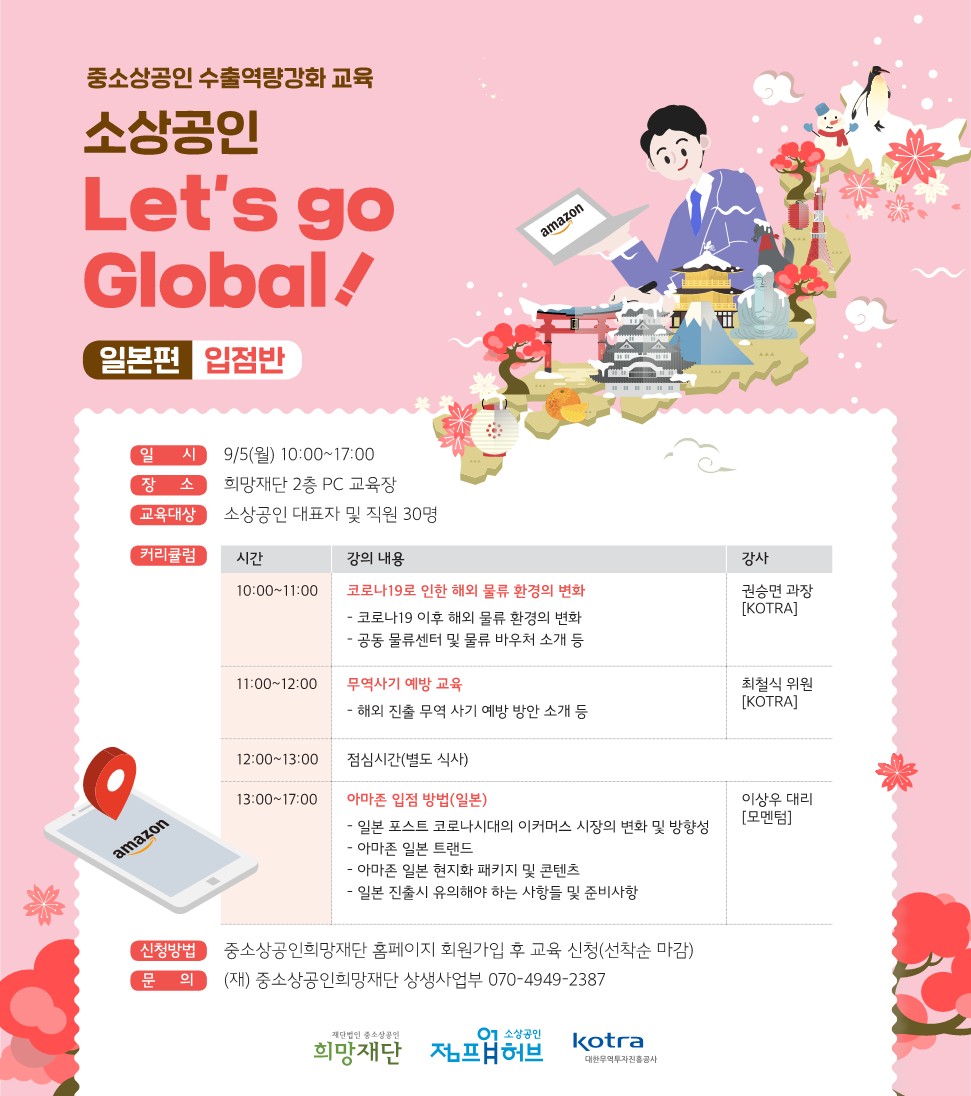 KOTRA 무역투자24 - 사업신청 홈