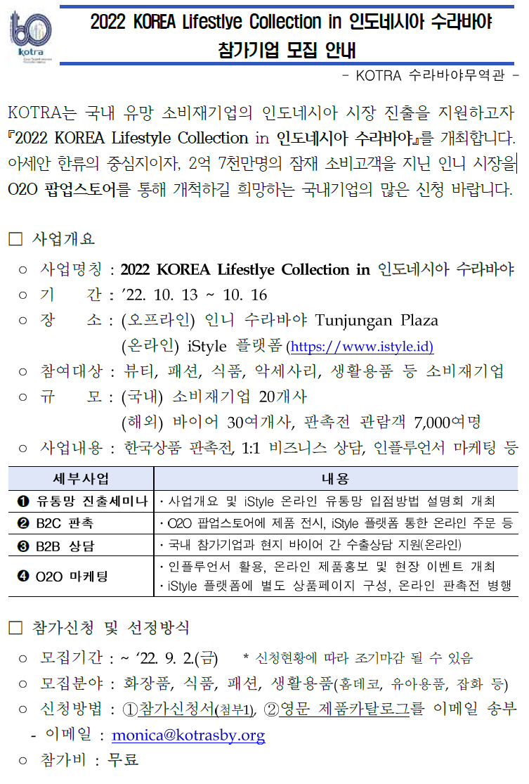 KOTRA 무역투자24 - 사업신청 홈