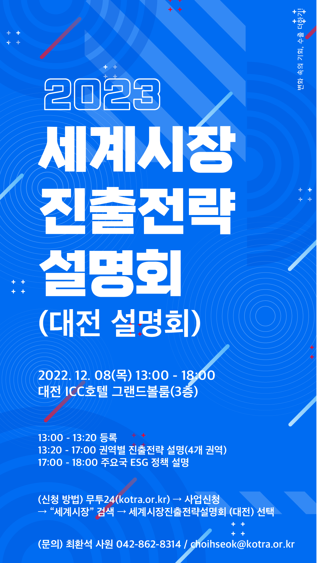 KOTRA 무역투자24 - 사업신청 홈