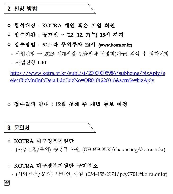 KOTRA 무역투자24 - 사업신청 홈